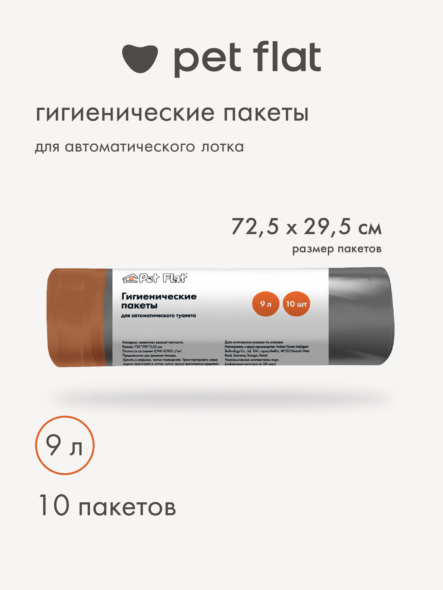 Гигиенические пакеты для автоматического лотка Pure Clean Pet Flat