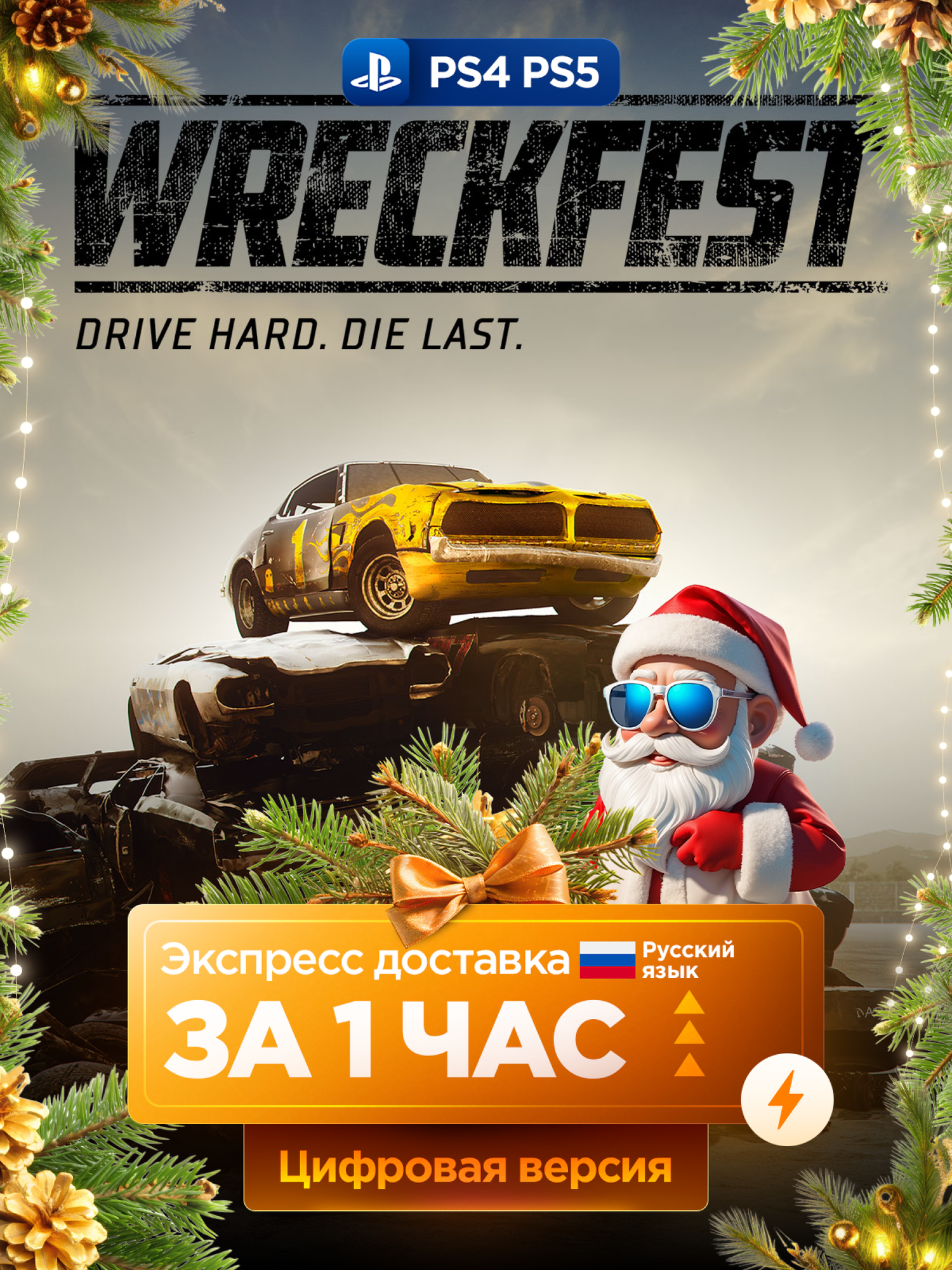 Wreckfest — Drive Hard. Die Last для PS 4 и PS 5, русские субтитры и интерфейс | PS4/PS5