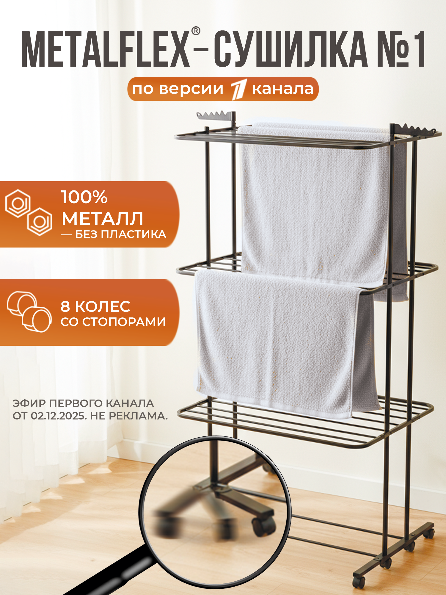 Сушилка для белья METALFLEX, напольная, вертикальная, металлическая