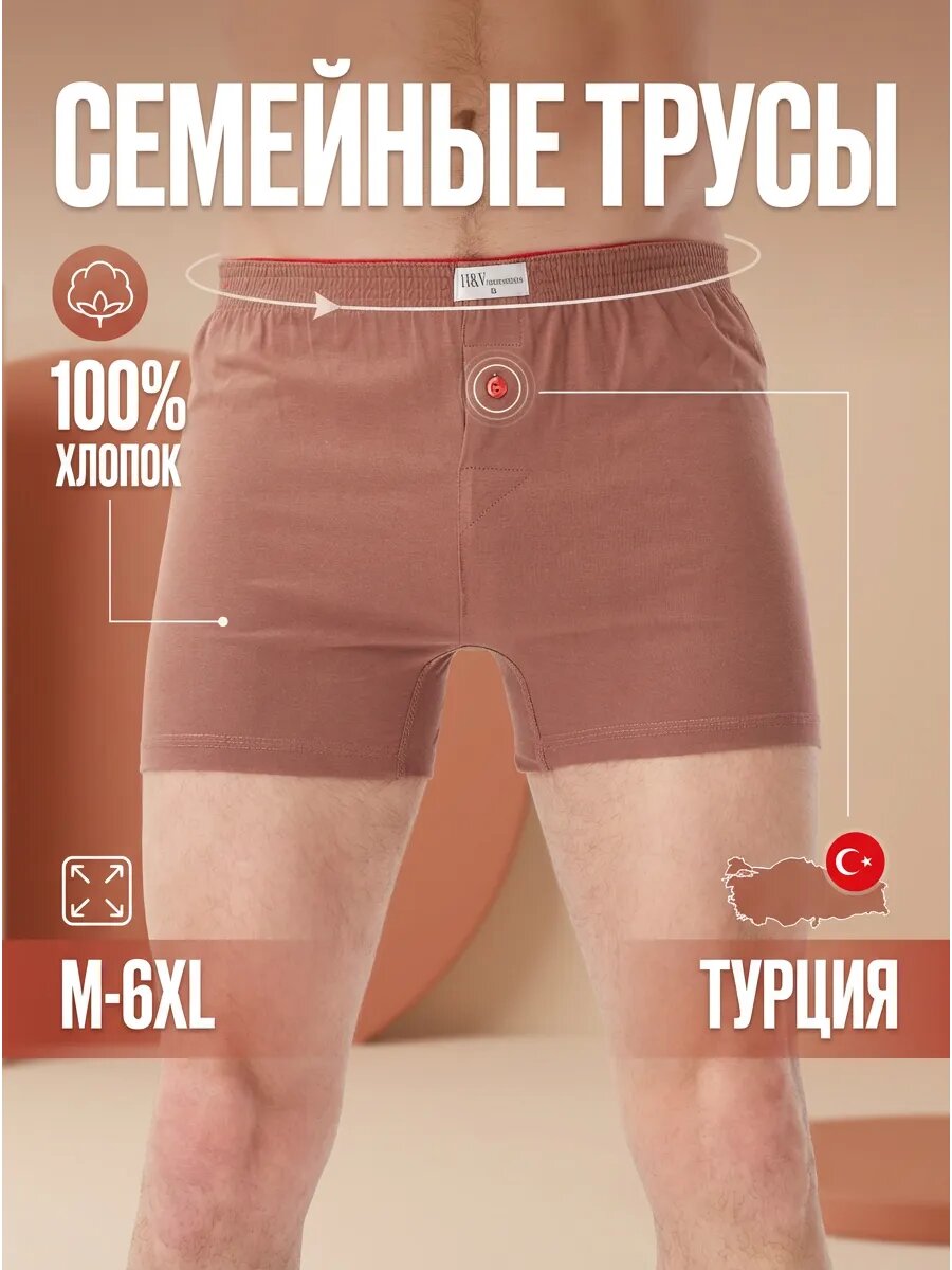 Трусы