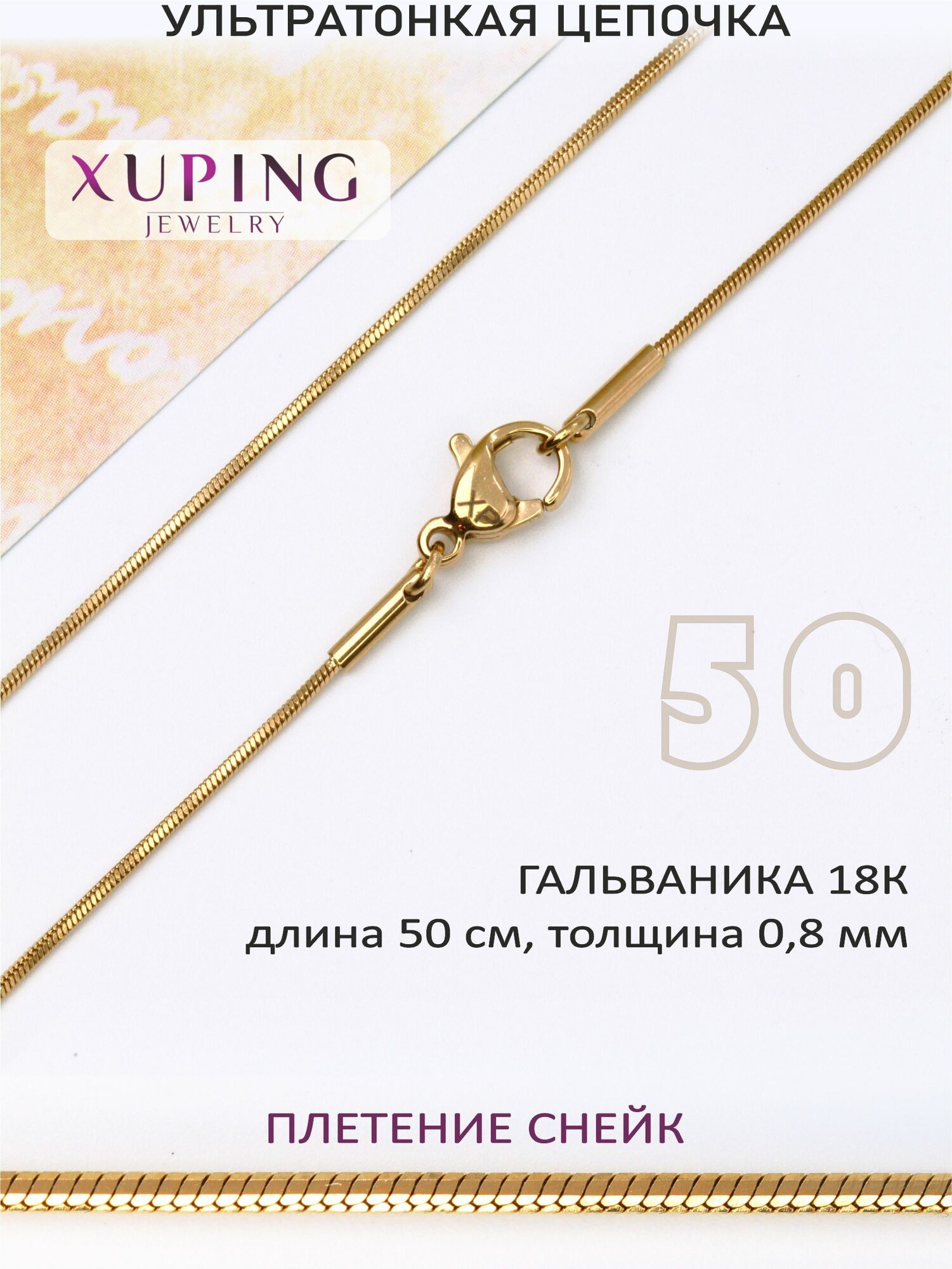 Цепь