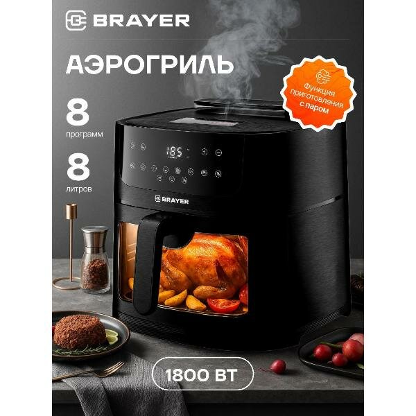 Аэрогриль Brayer BR2042