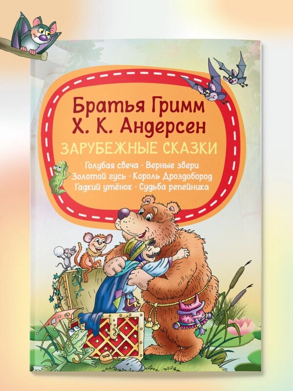 Детская книга Сказки Г. Х Андерсена и братьев Гримм