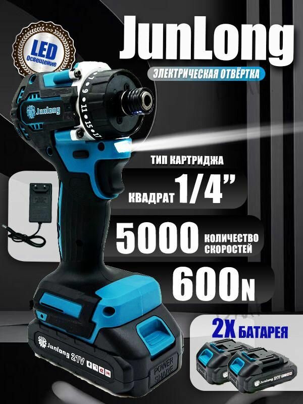 JunLong Бесщеточный аккумуляторный шуруповерт 21 В, 600 Нм, 5000 об/мин (2 батареи)