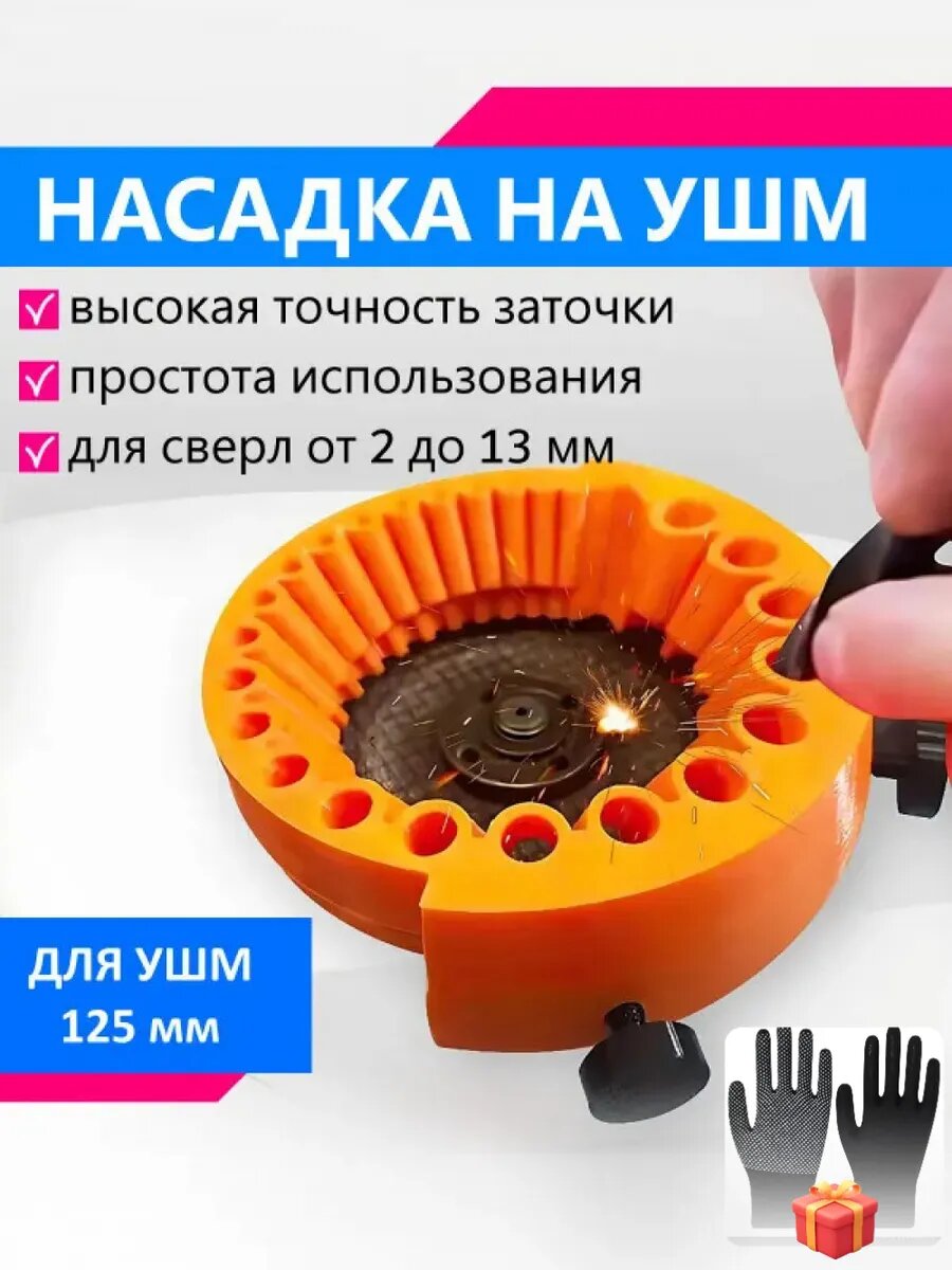 Насадка на ушм точилка для сверл от 2 до 13 мм
