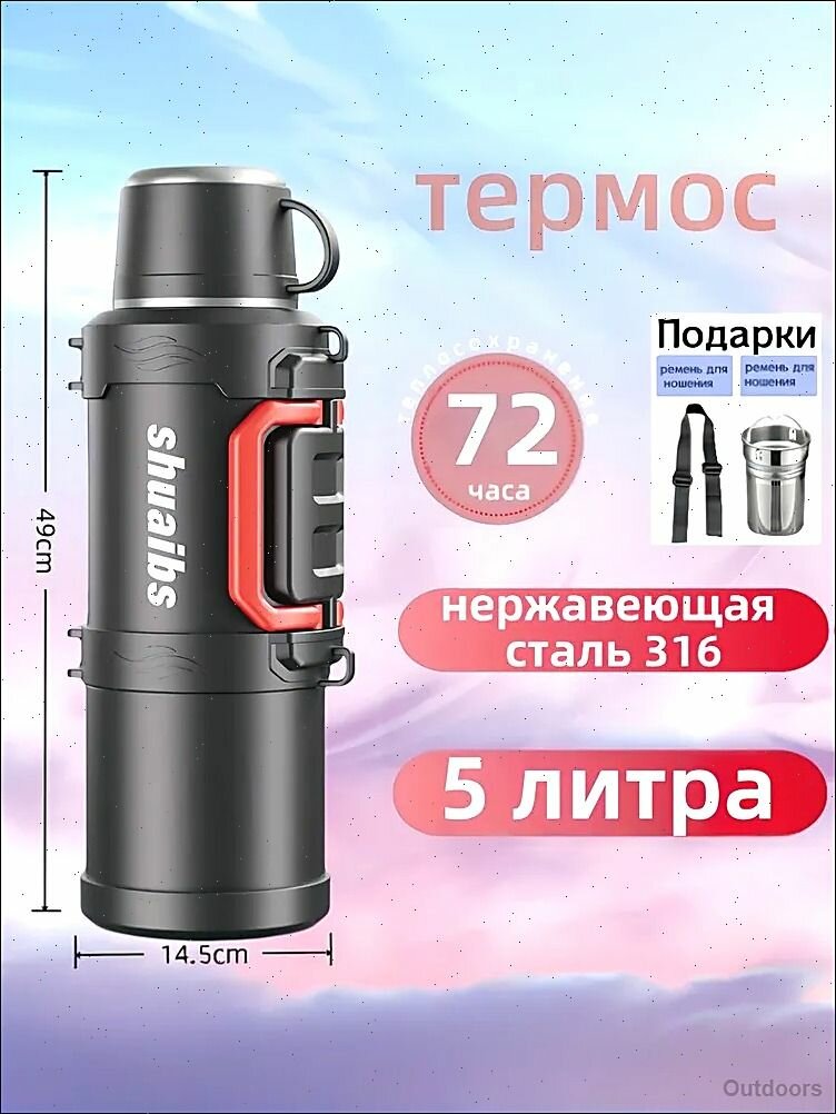 Термос С блокировкой крышки в виде замочка, С ситечком, Ударопрочный корпус, 5 л