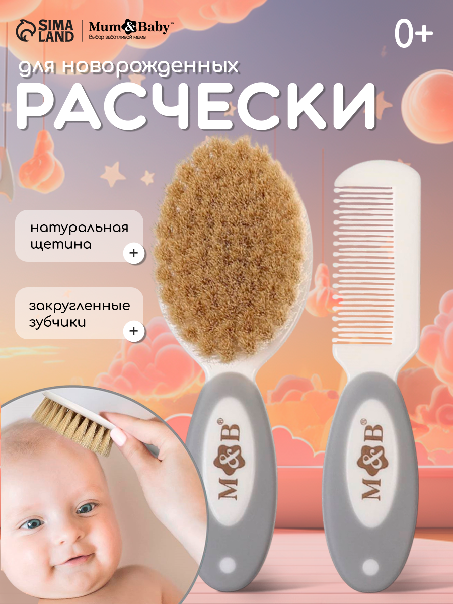 Набор для ухода за волосами Mum&Baby: расческа и щетка, цвет белый/голубой