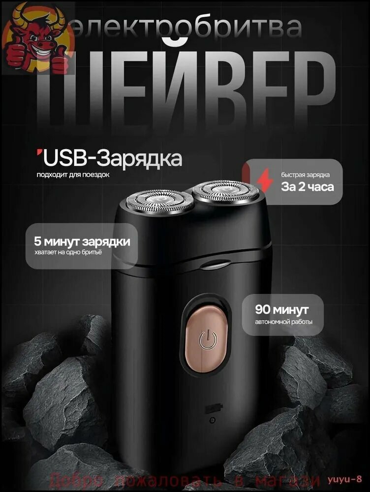 Электробритва шейвер, черный
