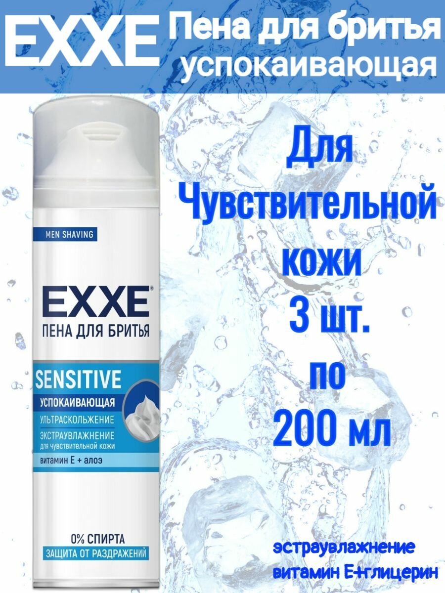 Средство для бритья, пена, 200 мл