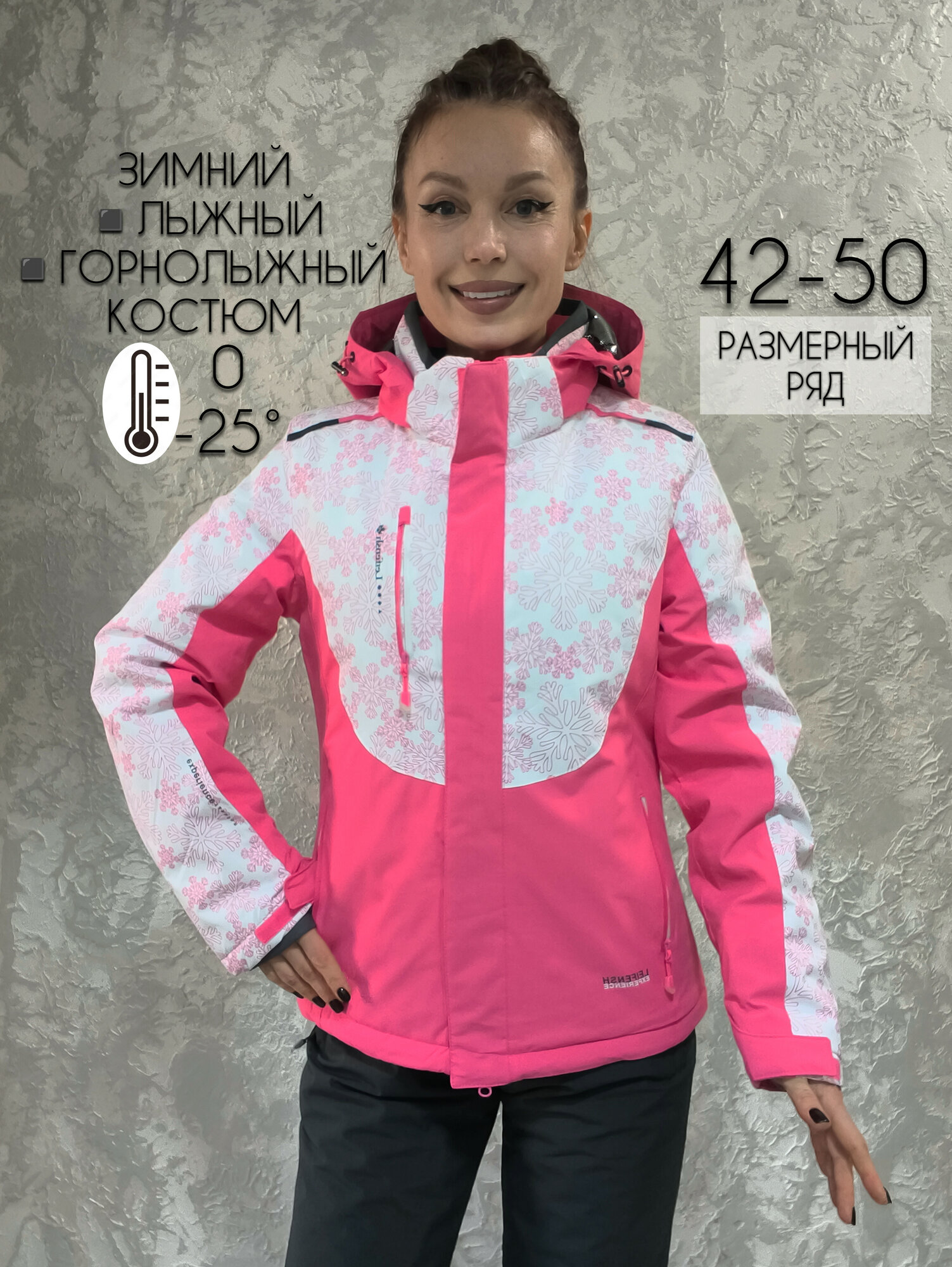 Комплект верхней одежды  горнолыжный