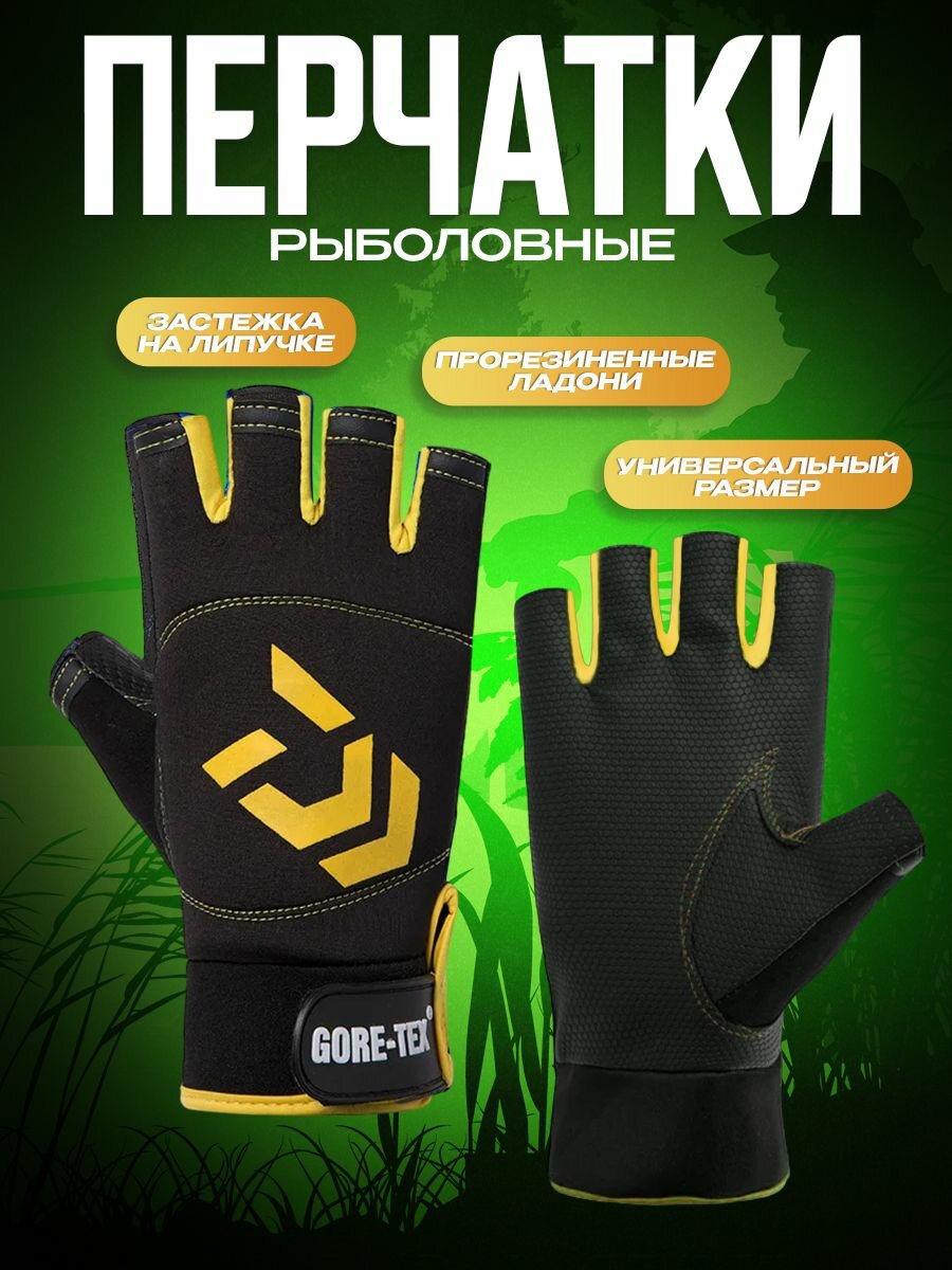 Рыболовные перчатки для рыбалки неопреновые без пальцев