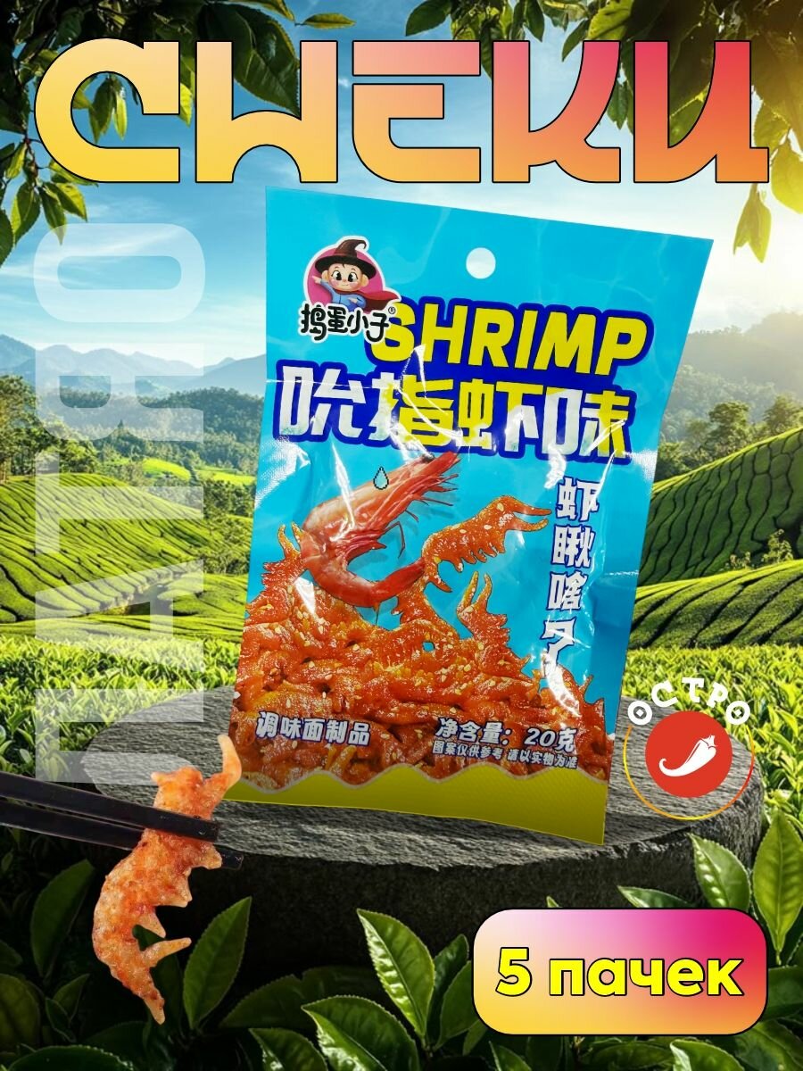 SHRIMP Снек соевый, Латяо, креветка голубой 5 шт х 20 гр