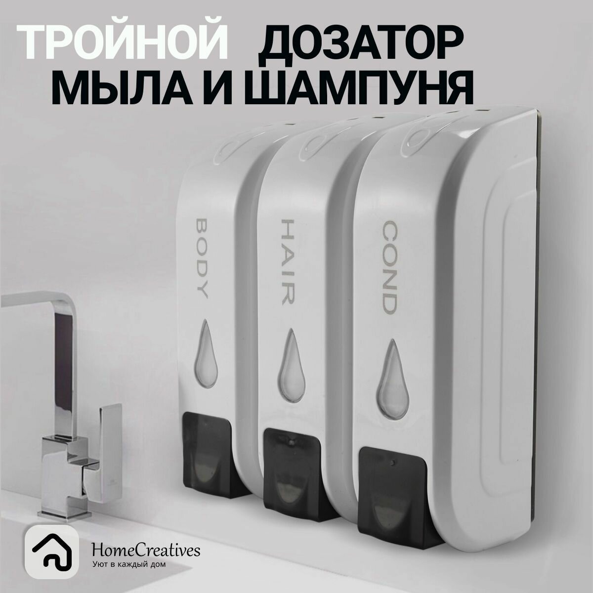 Дозатор для жидкого мыла, шампуня для волос, настенный, тройной, 3*350 мл