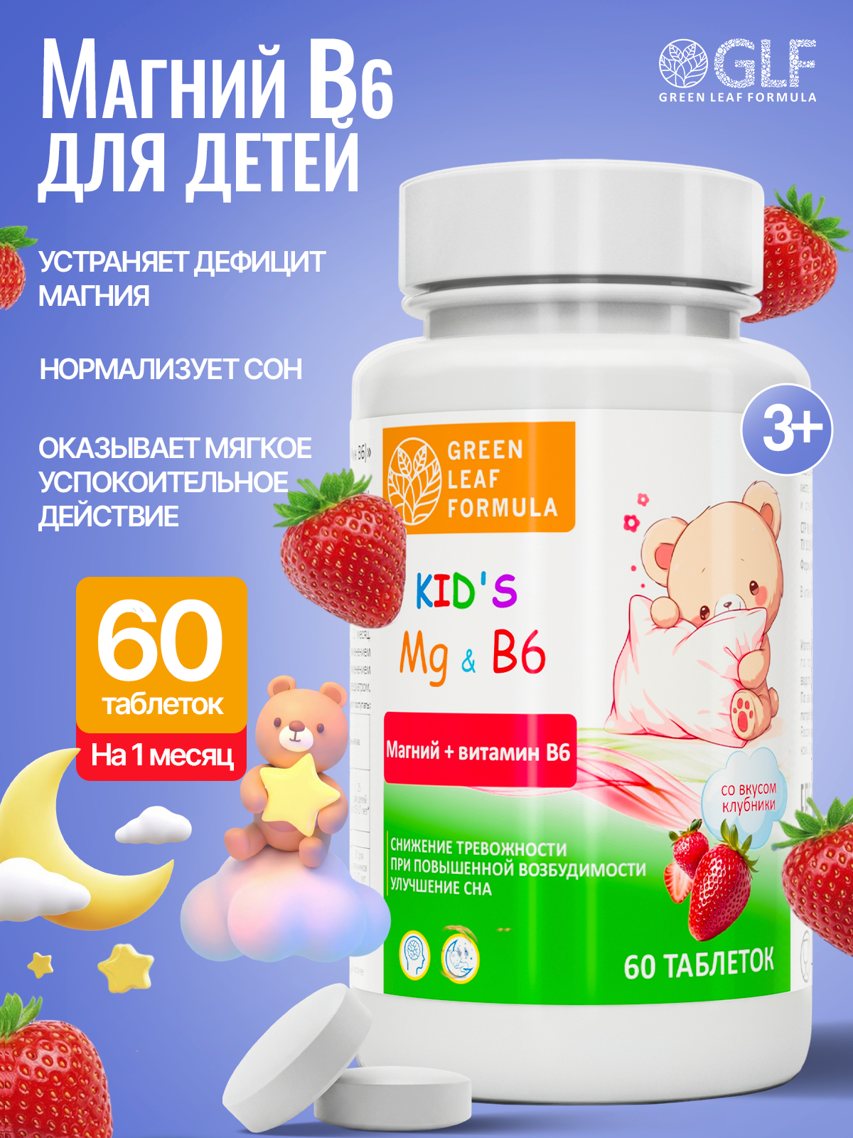 Магний В6 для детей жевательный со вкусом клубники, витамины для детей для нервной системы, успокоительное