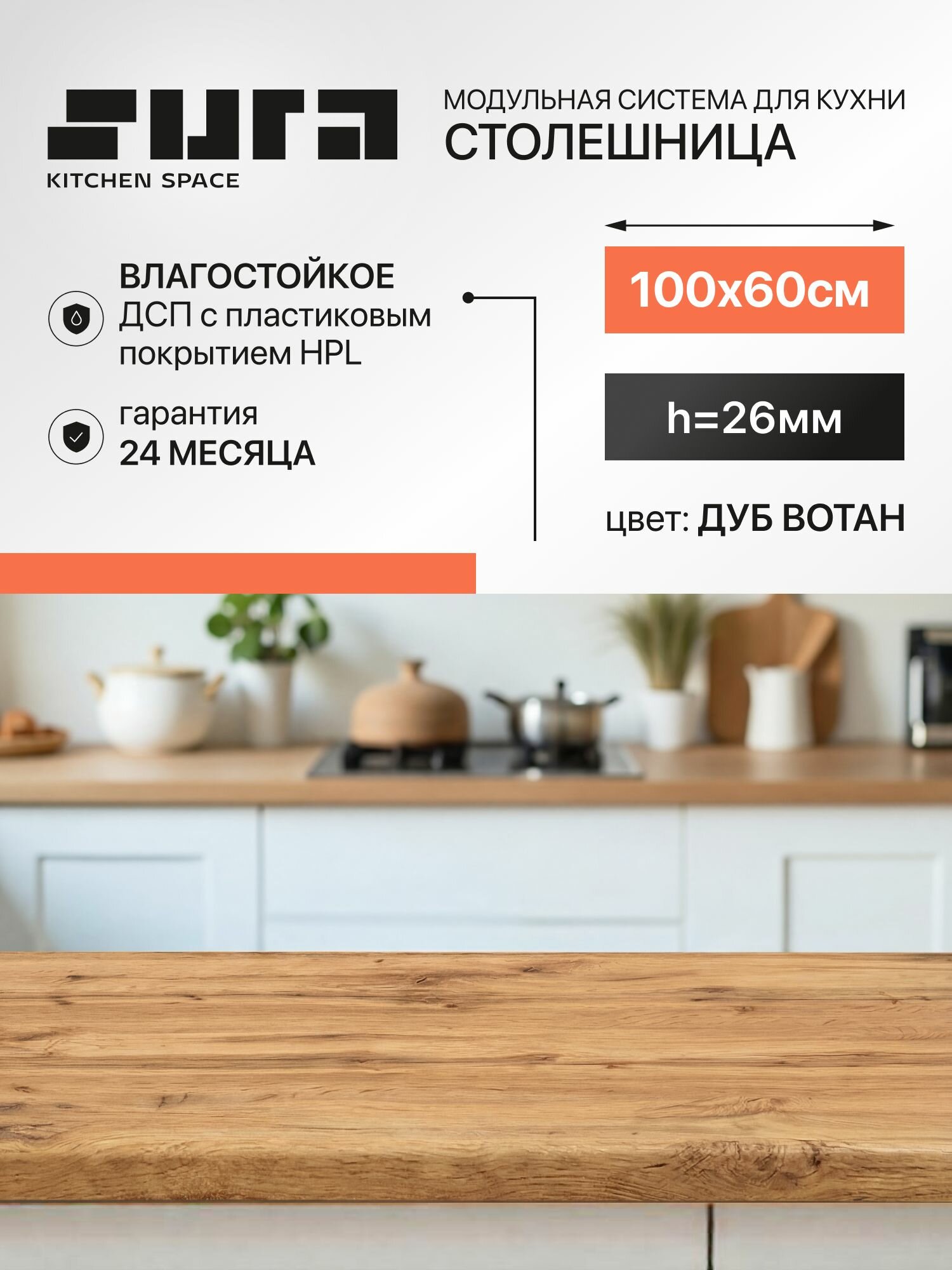 Столешница для кухни для стола 100х60 см, Дуб Вотан, 26 мм, 1 шт