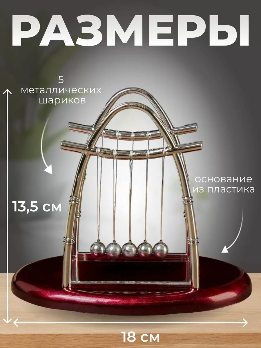 Маятник-антистресс