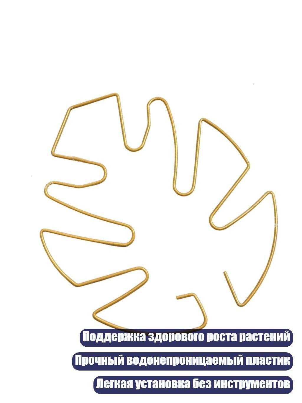 Опора для монстеры, Золото