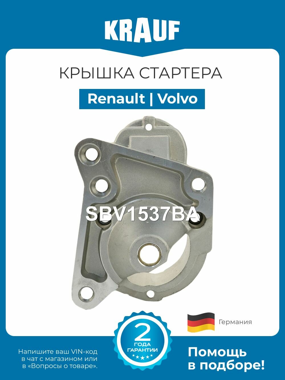 Крышка стартера передняя Renault Clio Kangoo Laguna Megane Espace Super Trafic / Volvo 440 460 480