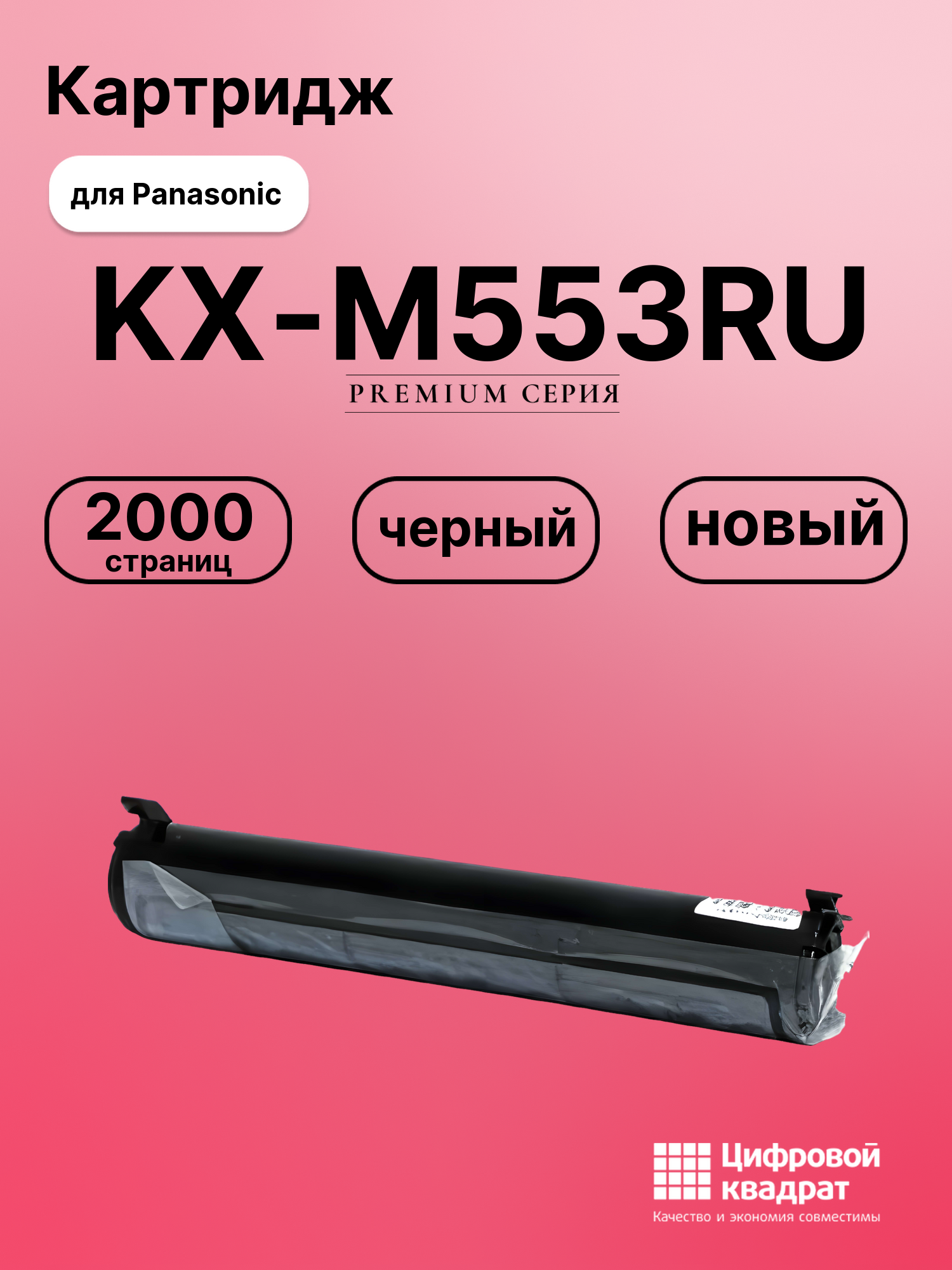 Картридж для Panasonic KX-M553RU (KX-FA76A), KX-FL501, KX-FL502, KX-FL503RU, KX-FL521, KX-FL523RU, KX-FLB751RU