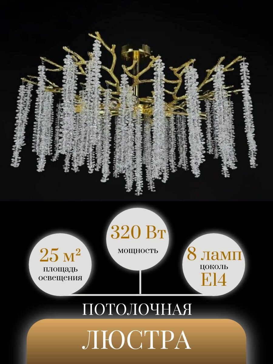 Люстра потолочная на штанге Lanbos, 8 ламп Е14, 320 Вт, до 25 кв м, золотая