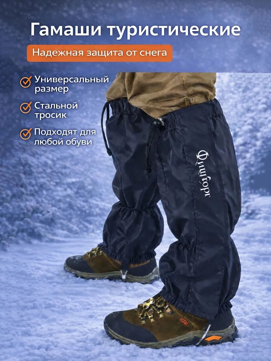 Гамаши туристические