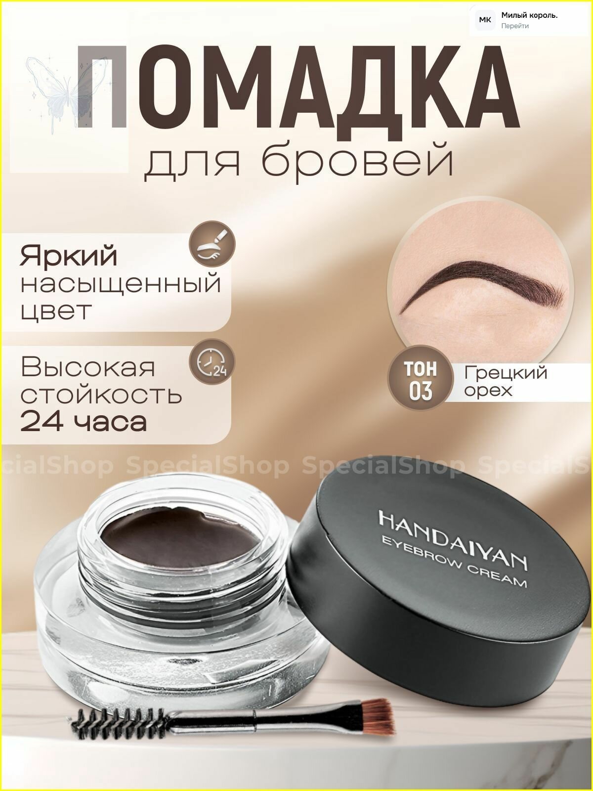 Гель для бровей