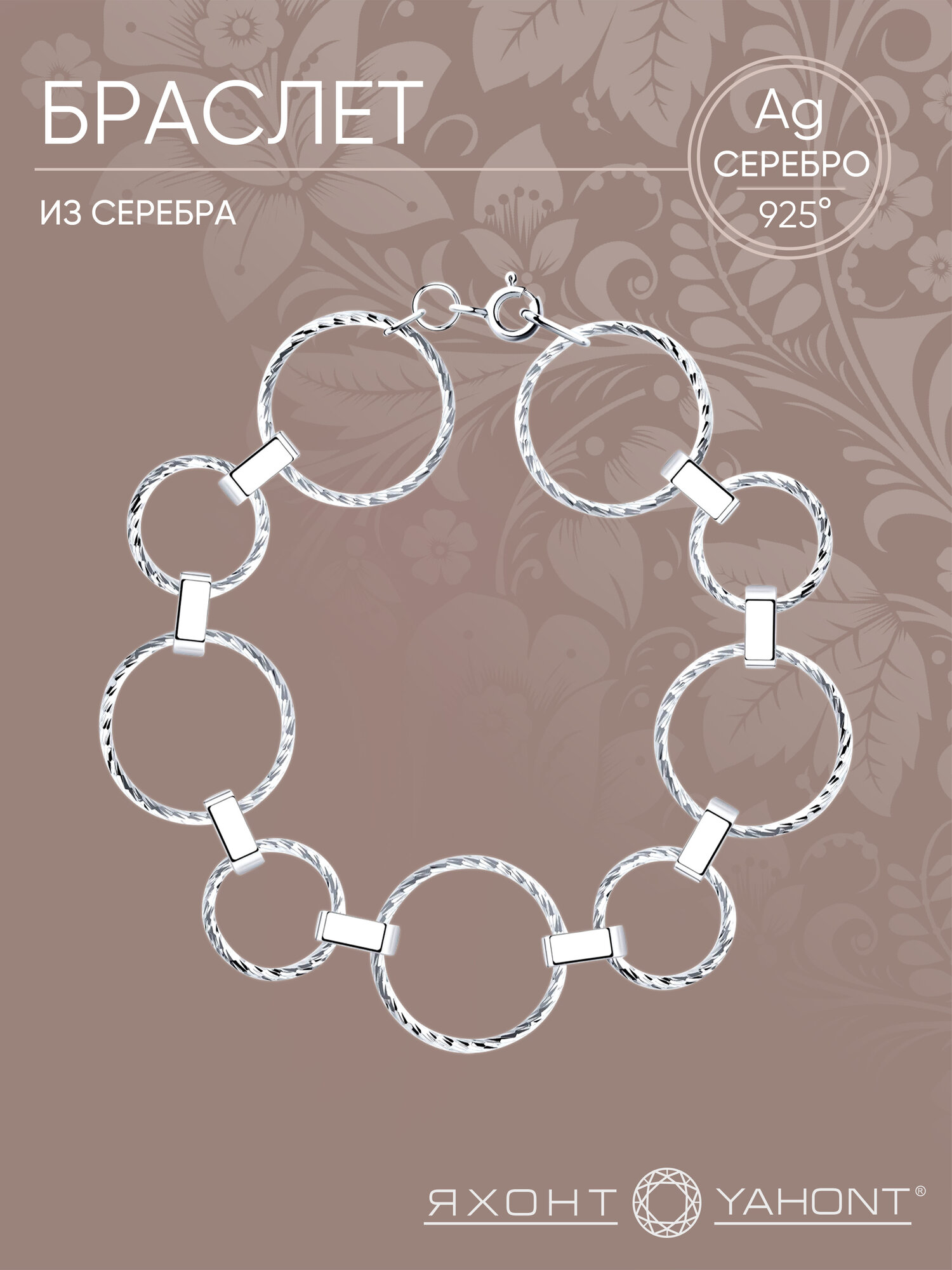 Браслет, серебро, 925 проба, родирование