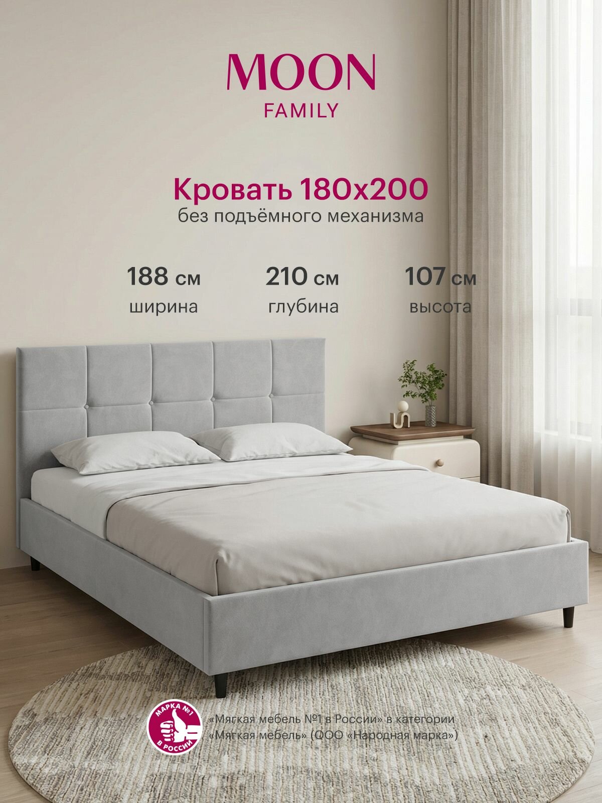 Кровать двуспальная без подъемного механизма на ножках, MOON FAMILY 1261, размер 180х200 см, велюр светло-серый. Ортопедическое основание в комплекте