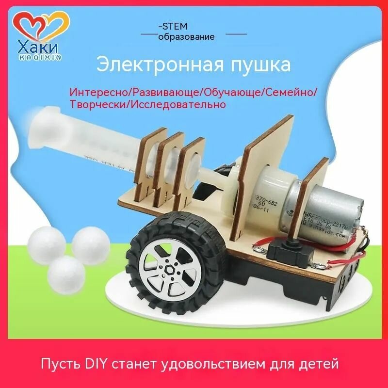 Конструктор электронный деревянный для детей "Электрическая пушка", занимательная физика.