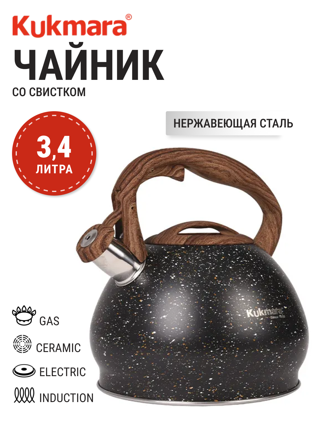 Чайник со свистком 3,4 л KUKMARA kuk-07/3103555, черный мрамор, нержавеющая сталь