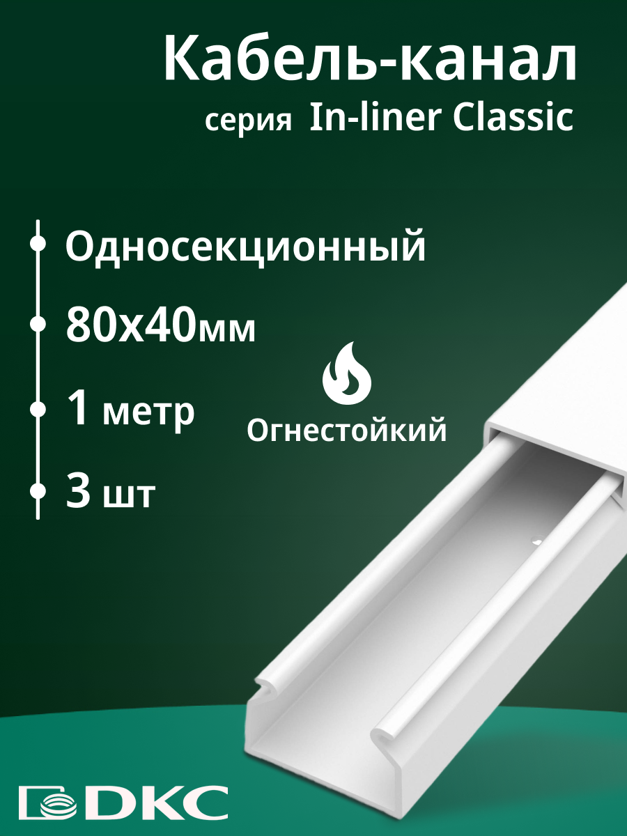 Кабель-канал для проводов белый 80х40 DKC Premium In-liner Classic пластик ПВХ L1000 - 3шт