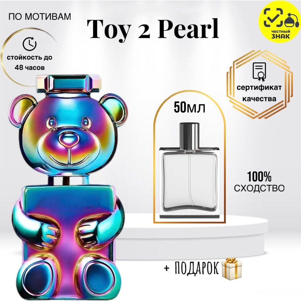 Парфюмерная вода по мотивам Toy 2 Pearl, Той 2 Перл, флакон 50мл