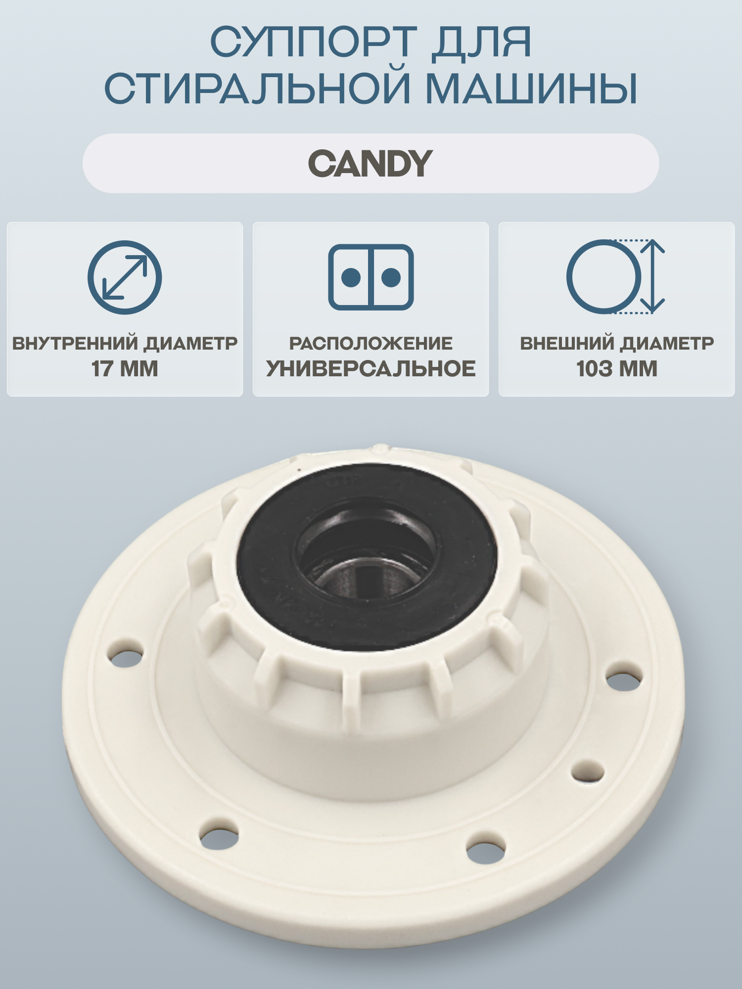 Суппорт для стиральной машины Candy/CH092