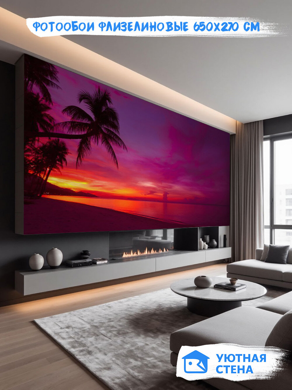 Фотообои Уютная стена "Тропический закат с пальмами", флизелиновые, 650х270 см