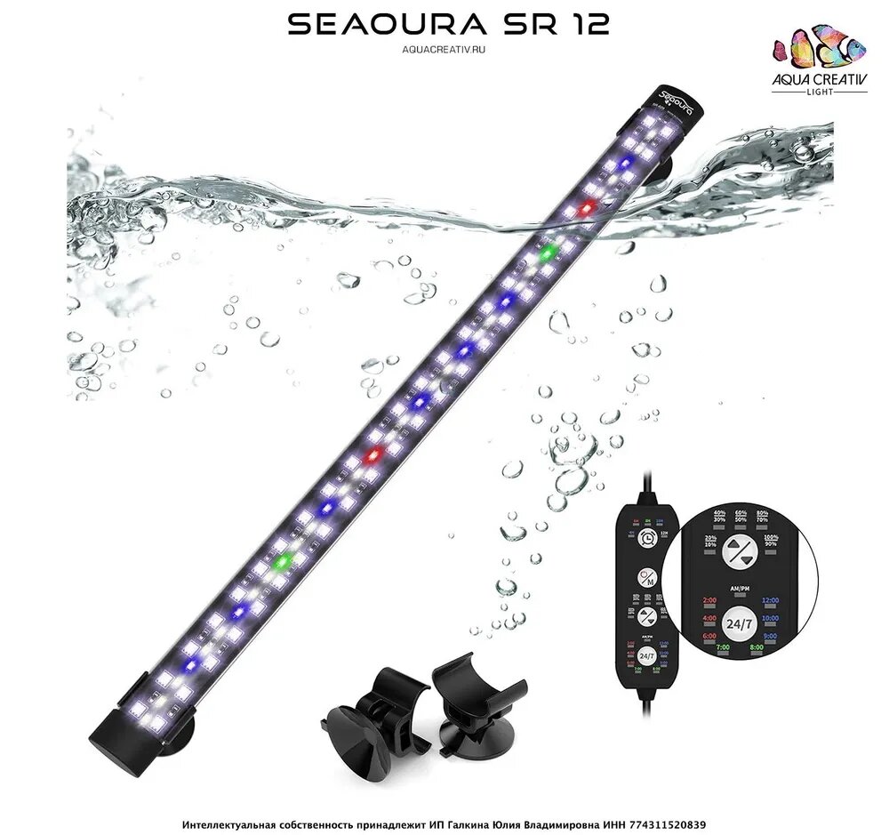 Светильник для аквариума SEAOURA SR 12 LED WRGB 48 см 12W, 2123 Lm, IP68 с функцией рассвет/закат дневного и ночного хронометража подходит для подводных растений