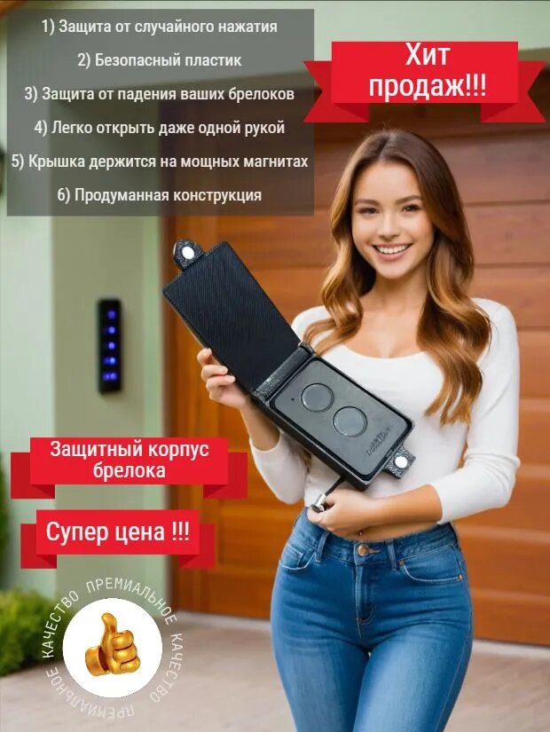 Чехол для пульта DoorHan. Товар уцененный