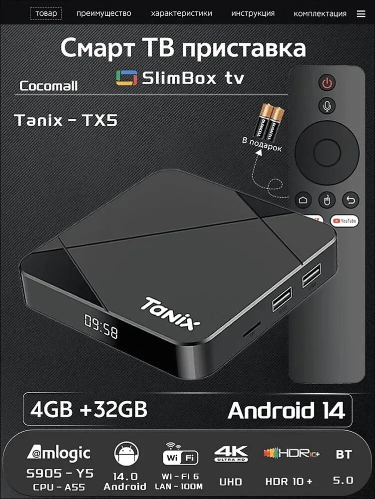 Медиаплеер Tanix TX5 4GB/32GB Amlogic S905Y5 смарт ТВ приставка, Android 14.0/Караоке-система