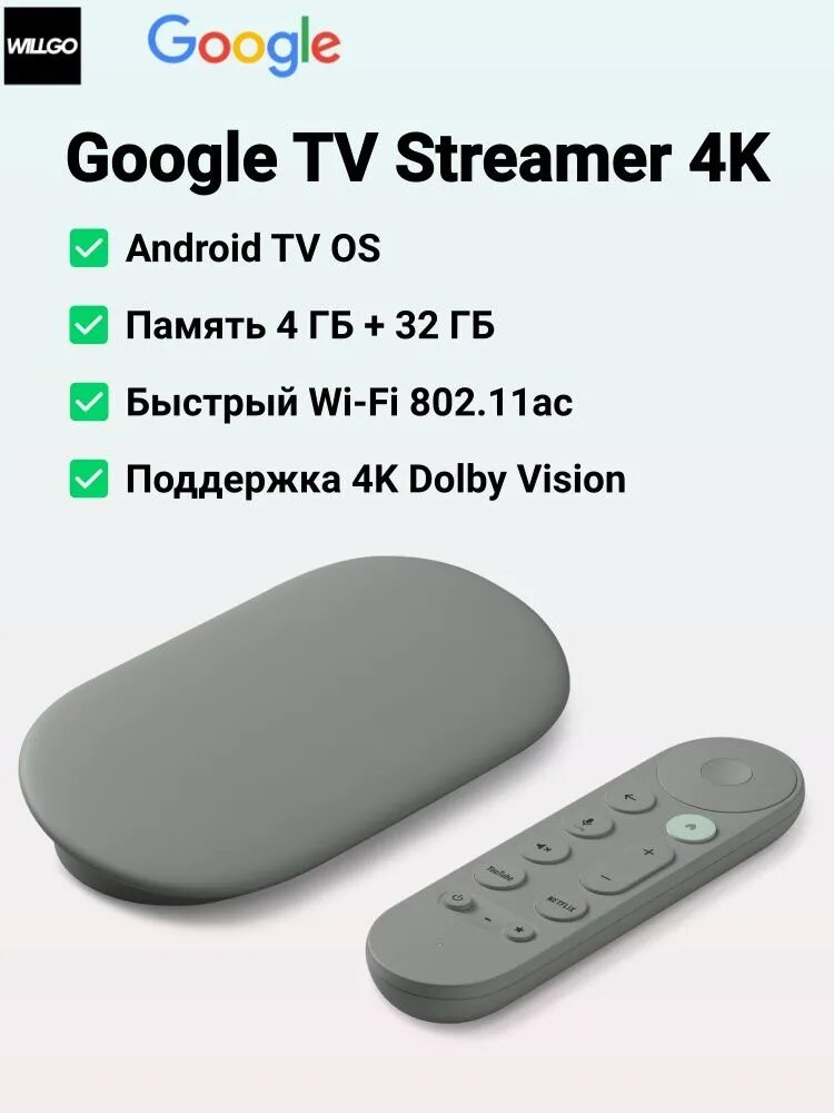 Медиаплеер Google TV Streamer 4k Android, 4 ГБ/32 ГБ, Bluetooth, Wi-Fi