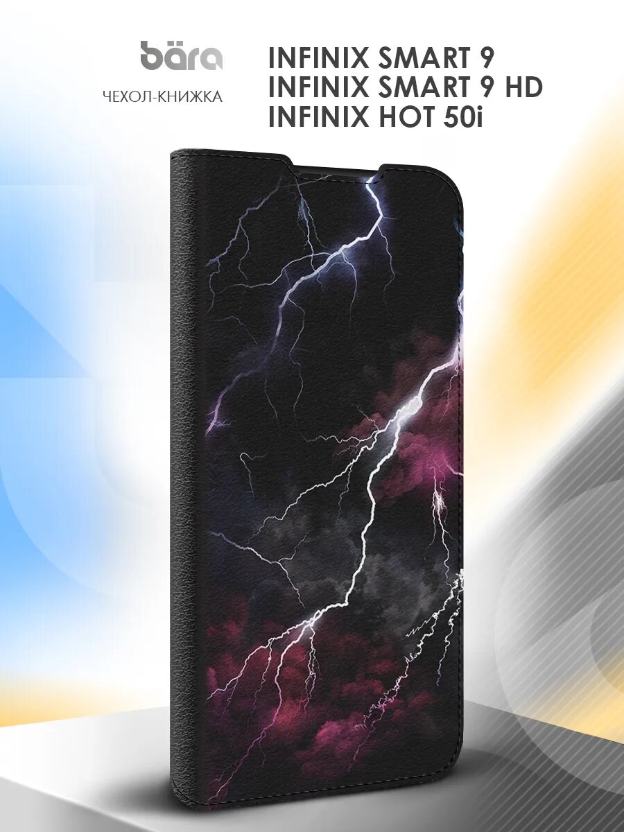 Чехол на Infinix Smart 9/9 HD/Hot 50i/ Инфиникс Смарт 9/9ХД/ Хот 50и защитный