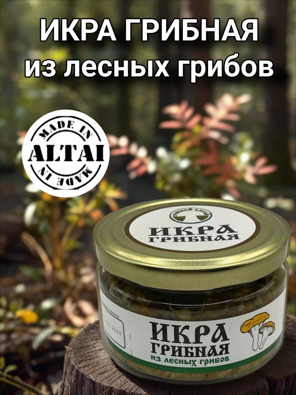 Икра грибная из лесных грибов, 300 гр