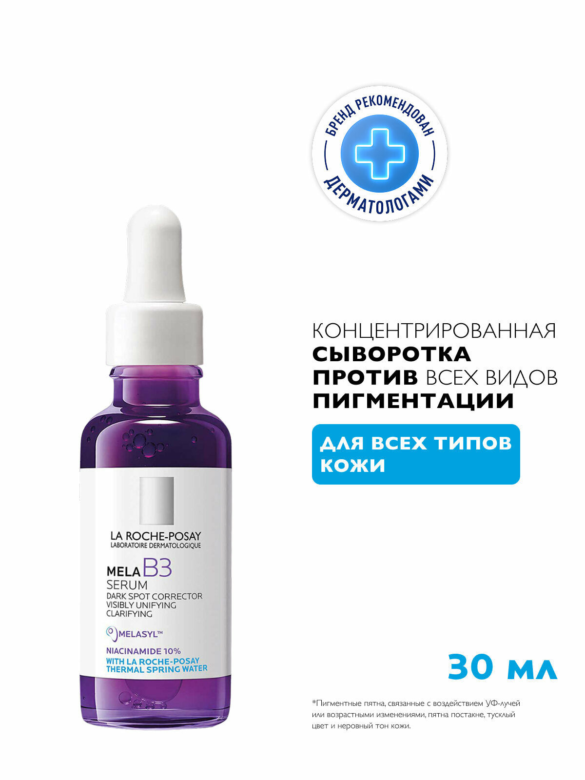 La Roche-Posay Mela B3 Serum Сыворотка против пигментации, 30 мл, флакон