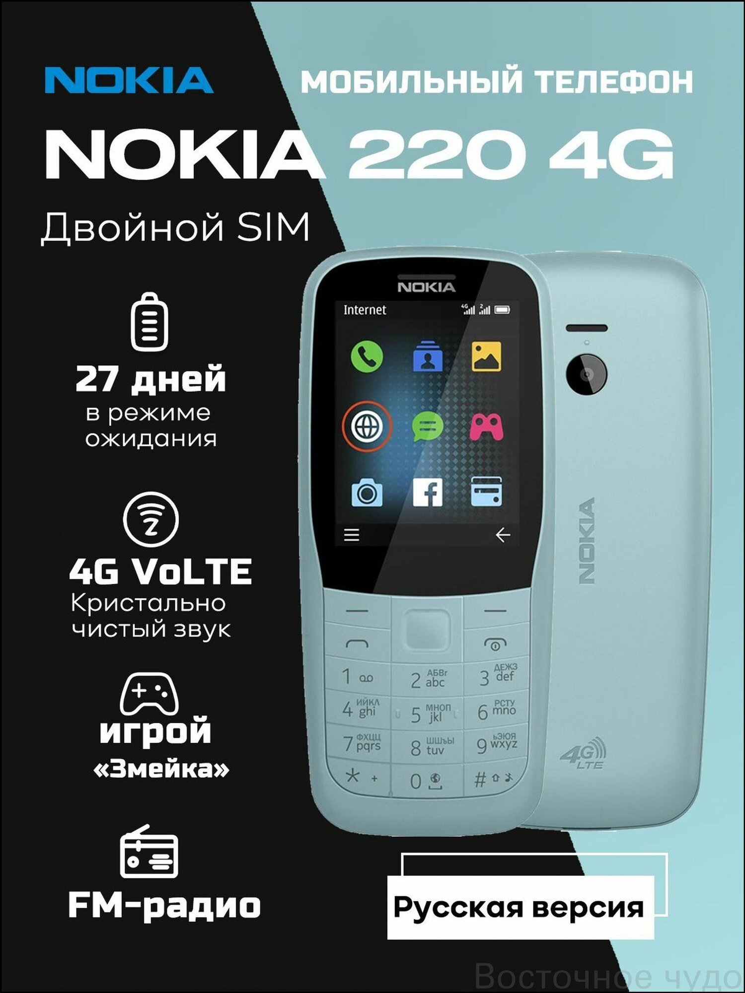 Эксклюзивный смартфон Nokia 220, 4G, два слота