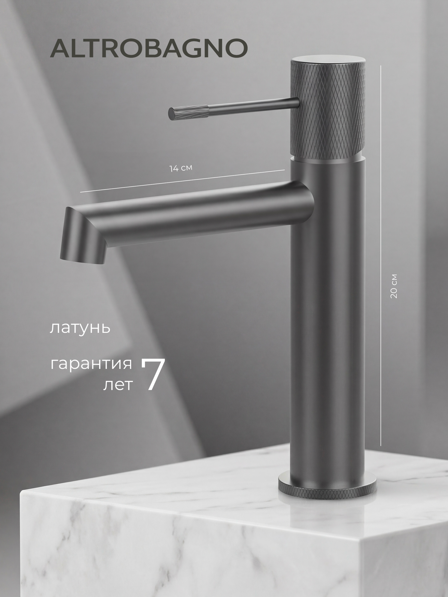 Смеситель для раковины в ванную, латунь, аэратор, AltroBagno, оружейная сталь