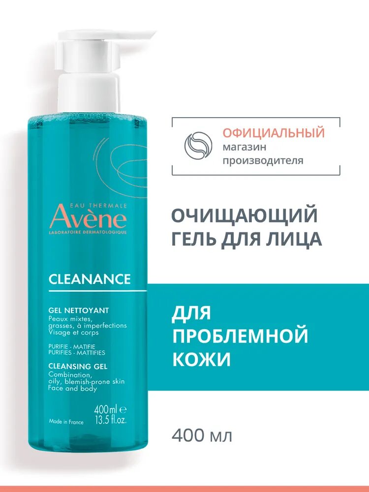 AVENE CLEANANCE Очищающий матирующий гель, Авен Клинанс 400 мл, для лица и тела, для умывания, для проблемной и жирной кожи, склонной к акне