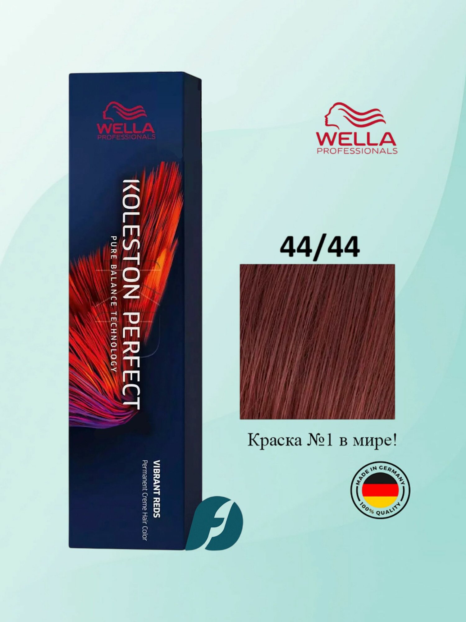 Wella Professionals Koleston Perfect 44/44 Краска для волос - Спелая вишня, 60мл