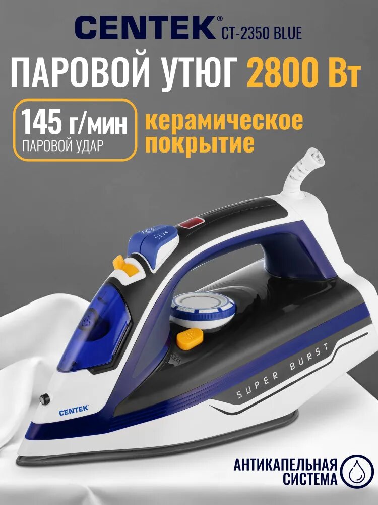 Утюг Centek CT-2350 RED/ 2800 Вт/ Вертикальное отпаривание/ Керамическая подошва / Мощный паровой удар / Гарантия 1 год.