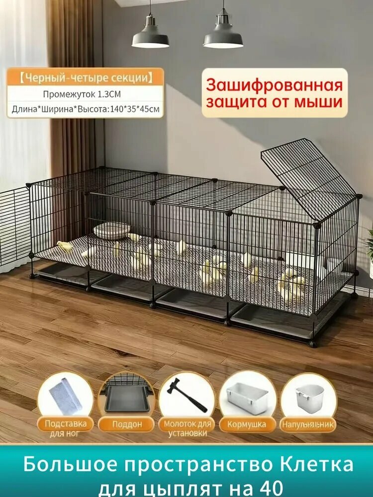 Клетка для цыплят на 40 цыплят 140*35*45CM