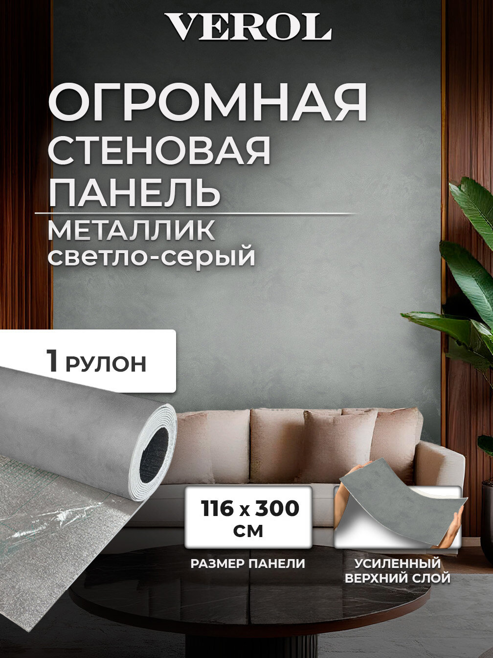 Самоклеющаяся панель для стен VEROL "Светло серый металлик" влагостойкая, 1 рулон 116х300 см