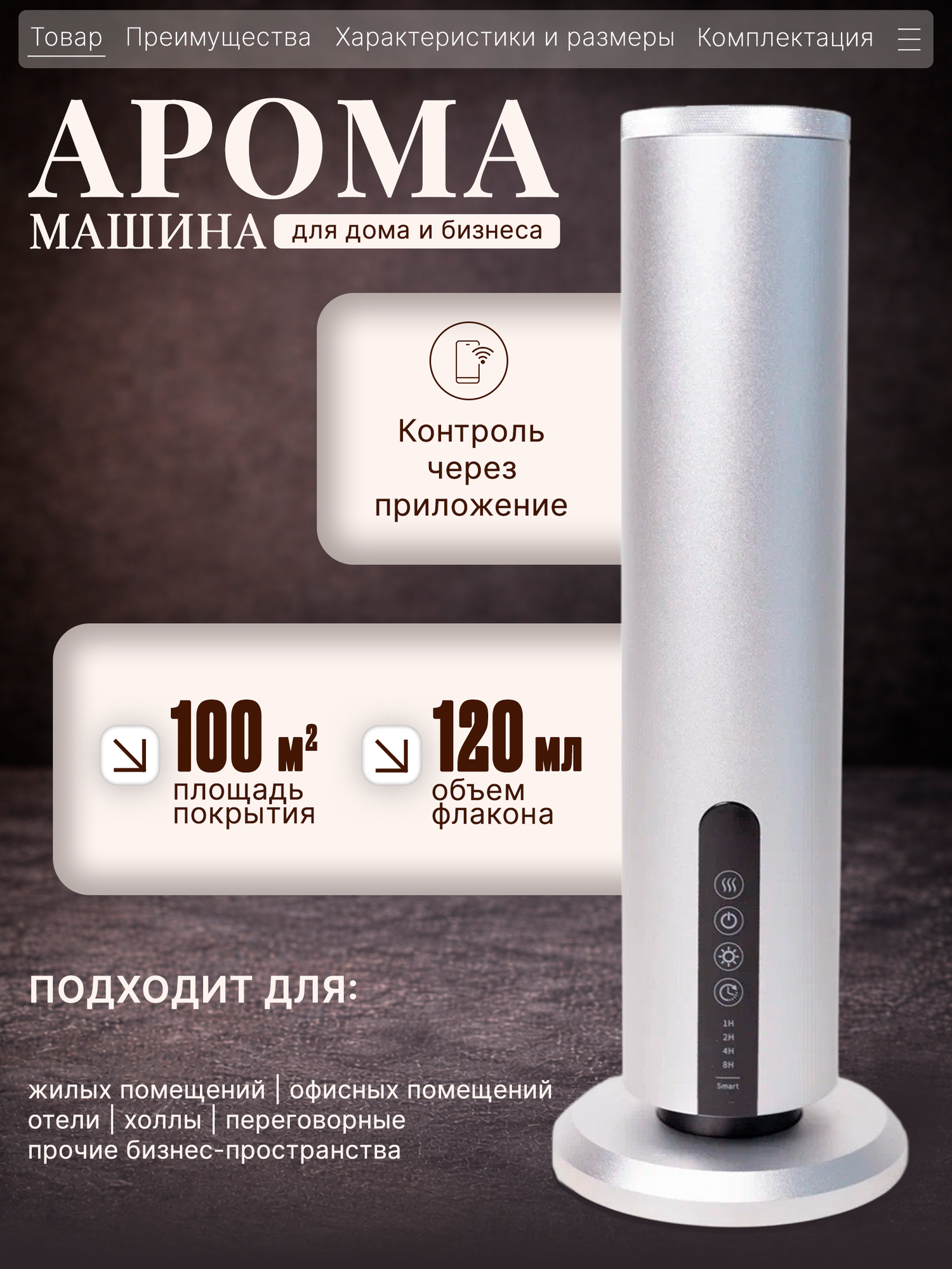 Аромамашина Aura Tabletop by Névo Aura для помещений до 100 кв. м, металлический корпус, цвет серебристый глянец