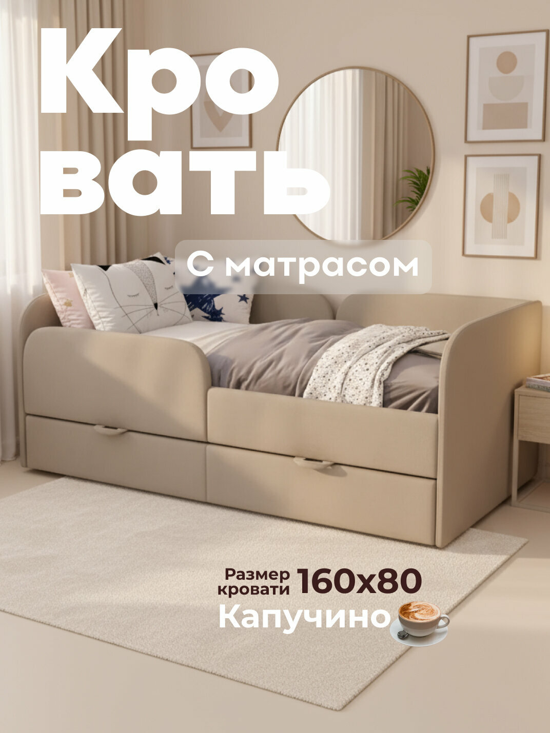 Кровать детская 160х80 см с матрасом и ящиками (скругленная)